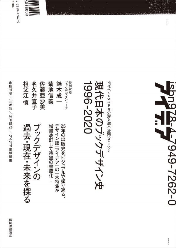 Book on Exploration of Modern Japanese Book Design from 1996 to 2020 ...