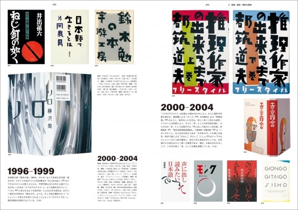 Book on Exploration of Modern Japanese Book Design from 1996 to 2020 ...