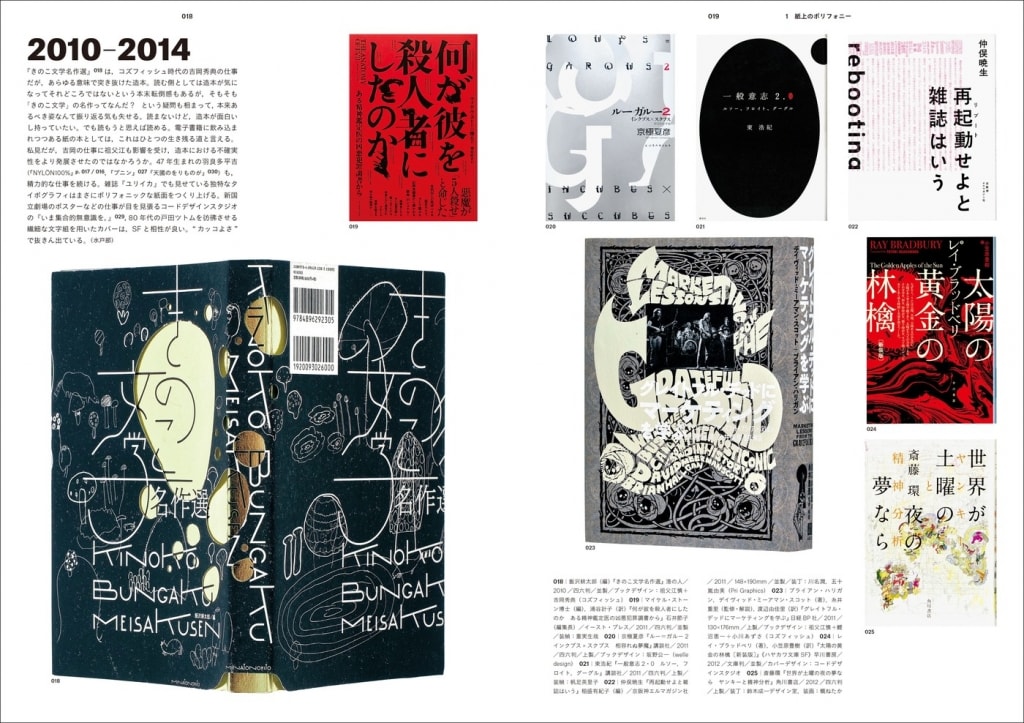 Book on Exploration of Modern Japanese Book Design from 1996 to 2020 ...