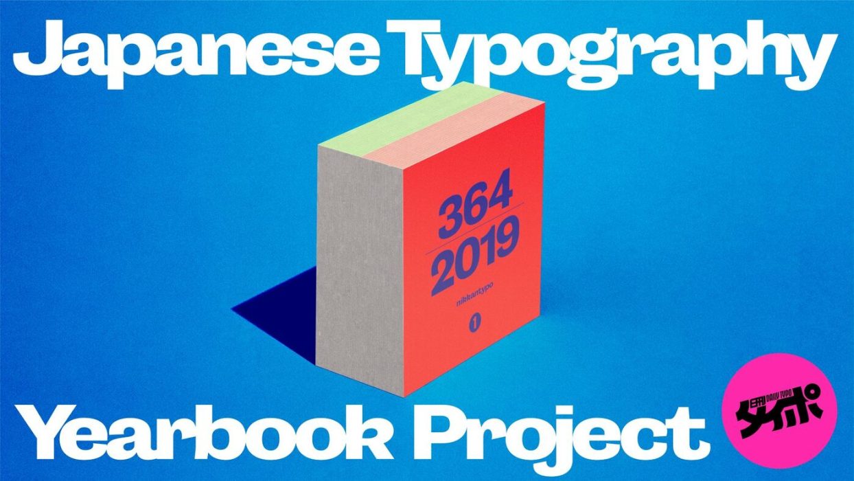 Crowdfunding for the publication of “Japanese Typography Yearbook” by ...