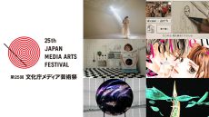 25th ‘Japan Media Arts Festival’ – award-winning works selected from a ...
