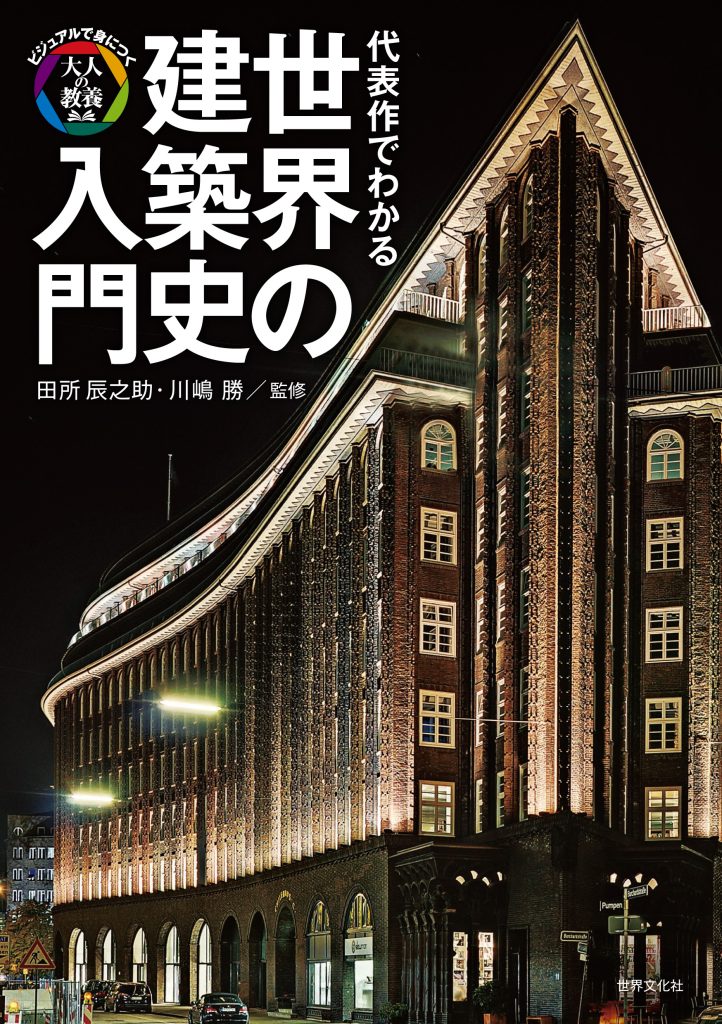 “An Introduction to the History of World Architecture” – From Greek and ...