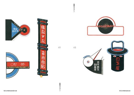 Showa Modern Advertising Design 1920-30s” and “Showa Modern Signboard ...