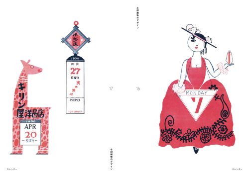 Showa Modern Advertising Design 1920-30s” and “Showa Modern Signboard ...