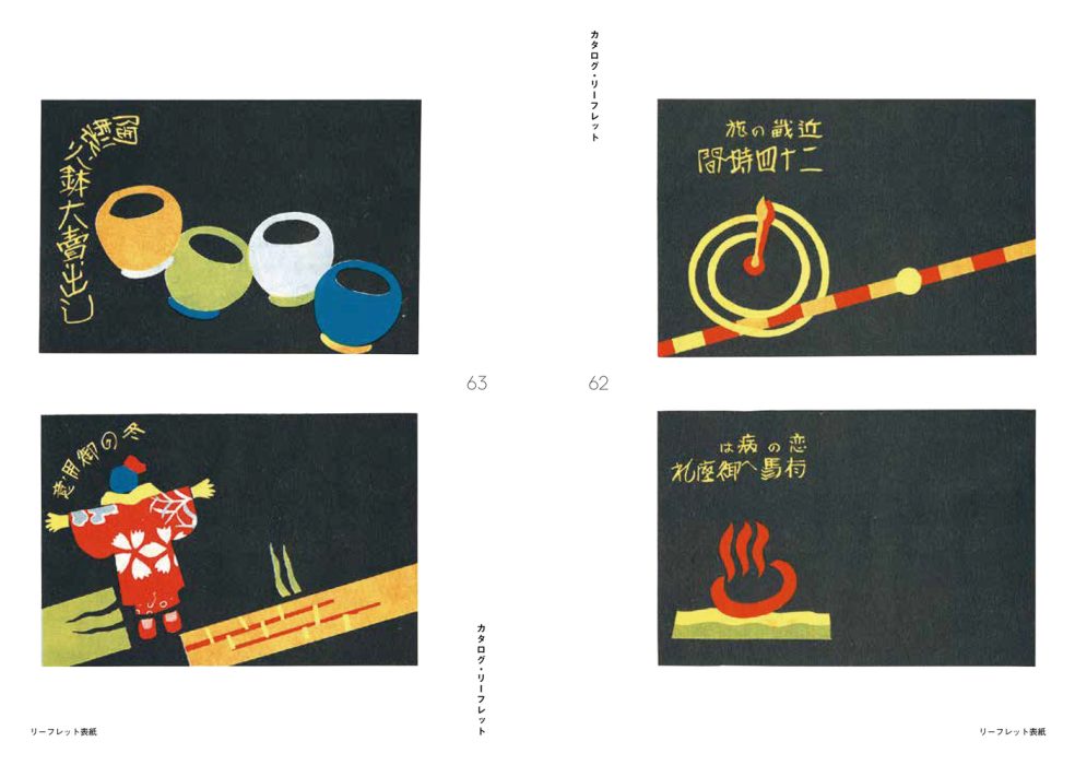 Showa Modern Advertising Design 1920-30s” and “Showa Modern Signboard ...