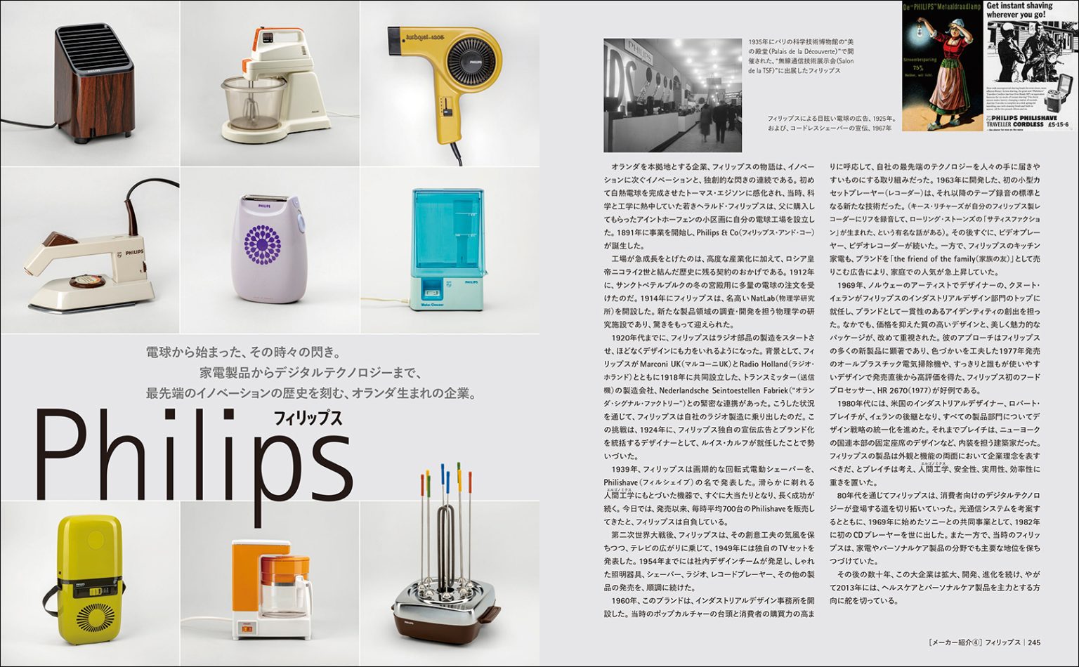 “Retro Home Appliance Design” August, 2022 issue – ADF Web Magazine ...