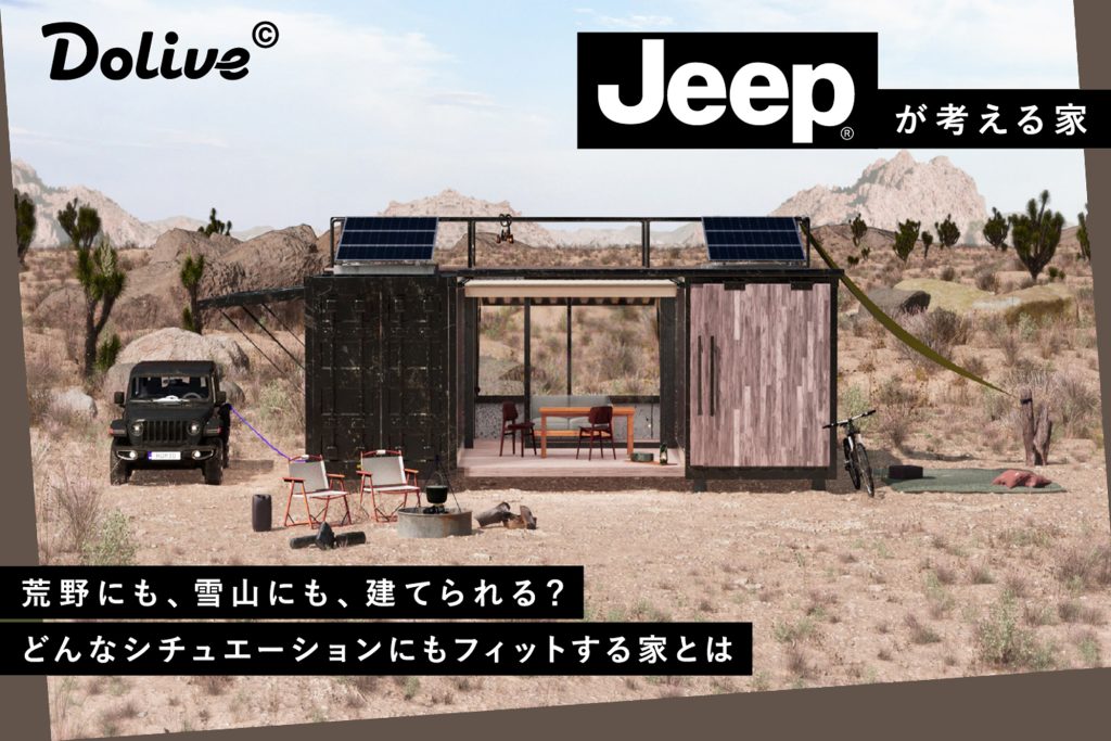 CG House Project ”Dolive©” Vol.1 – SUV Brand Jeep Designs a “Tavelling House” – ADF Web Magazine ...