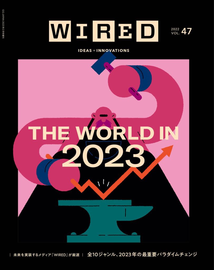 The latest issue of WIRED Japan, VOL.47, ‘THE WORLD IN 2023’, was ...