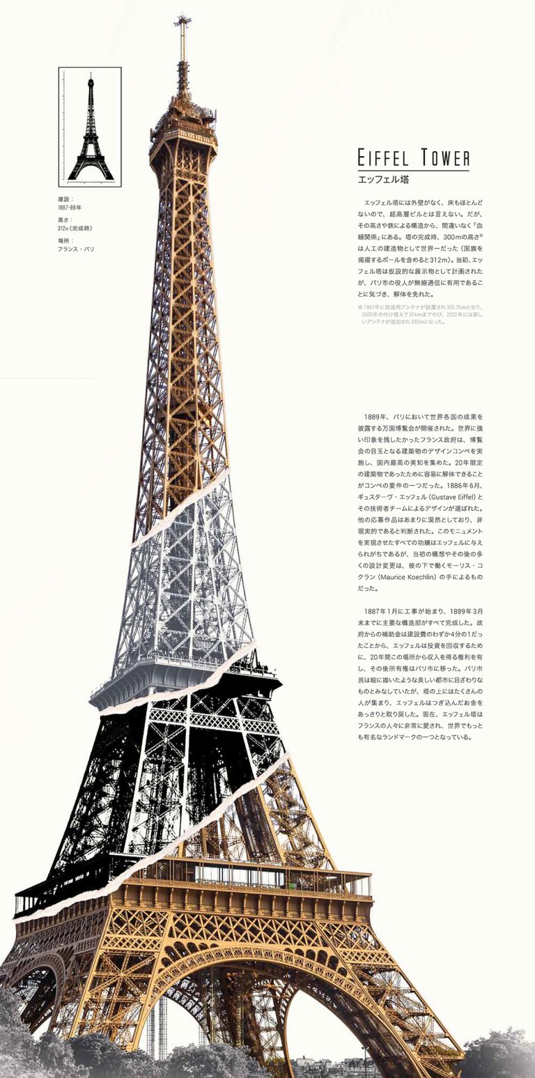 Picture Book “SCRAPERS” Published in Japanese -From Stonehenge to ...