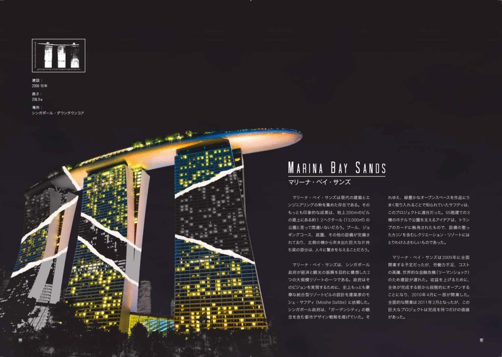 Picture Book “SCRAPERS” Published in Japanese -From Stonehenge to ...