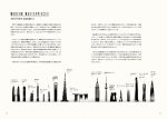 Picture Book “SCRAPERS” Published in Japanese -From Stonehenge to ...