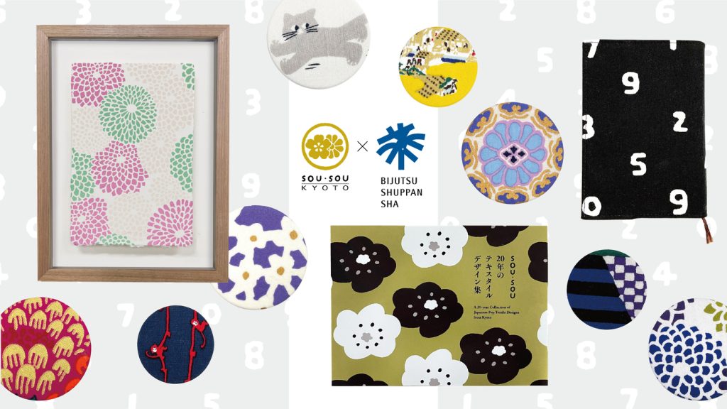 SOU-SOU 20 Years of Textile Designs, a compilation of the history of ...