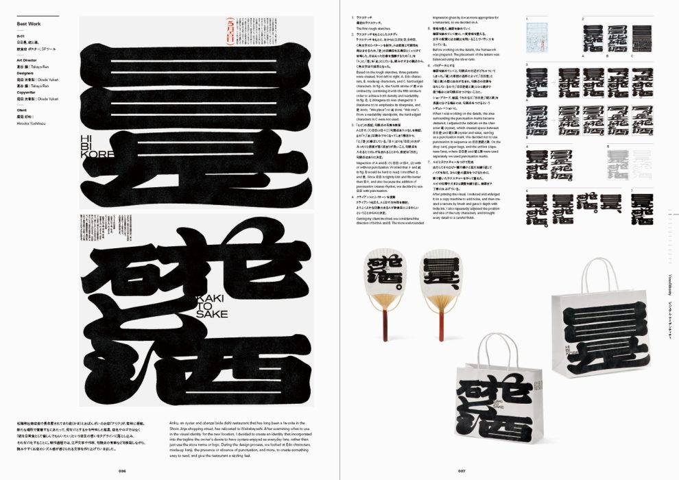 Pai International releases the Japan Typography Yearbook 2023 – ADF Web ...