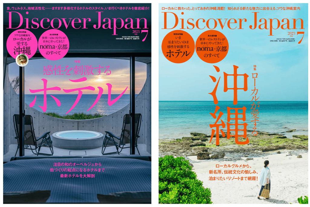 Magazine “Discover Japan” Introduces Old and New Hotels and the Beauty ...