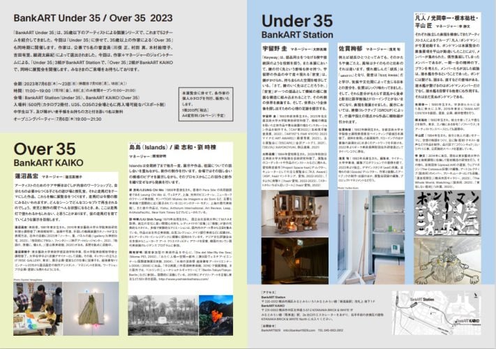Exhibition “BankART Under 35 / Over 35” to be Held in Yokohama – ADF Web Magazine – Architecture ...