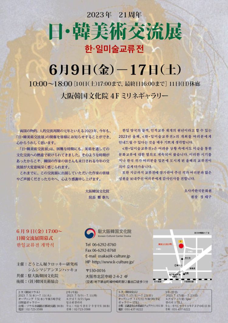 Japan-Korea Art Exchange Exhibition of 74 artists from Japan and South ...