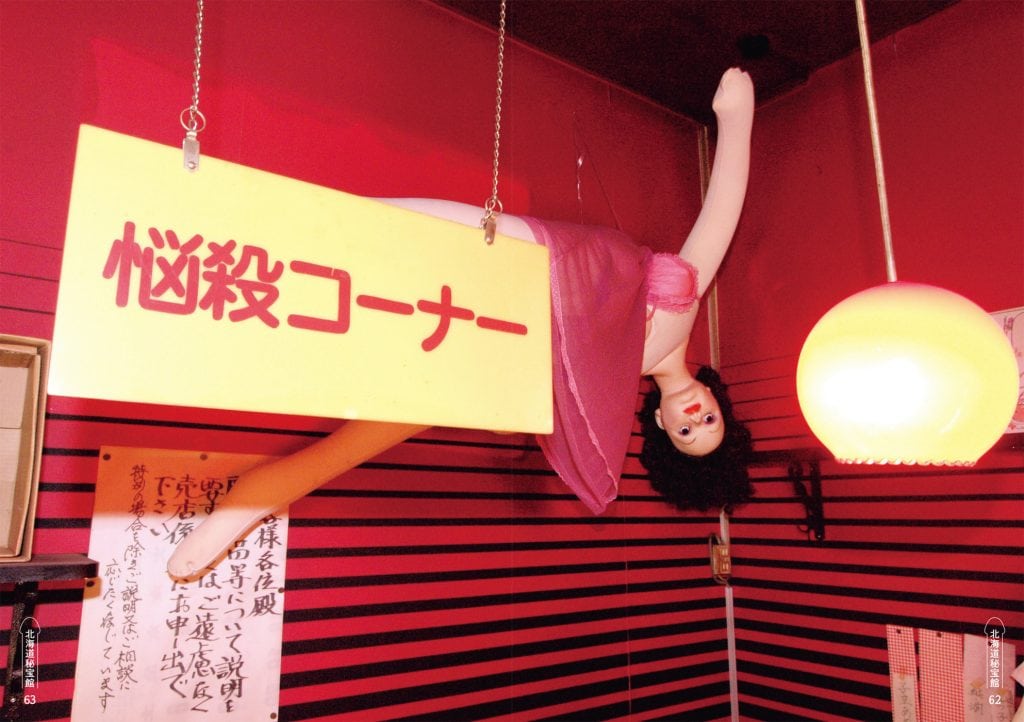 Kyoichi Tsuzuki’s Photo Collections “Hihokan” and “Love Hotel” to be ...