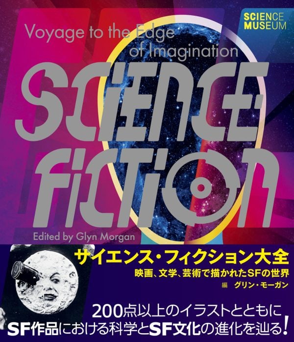 Graphic Inc. Released “Science Fiction: Voyage to the Edge of ...