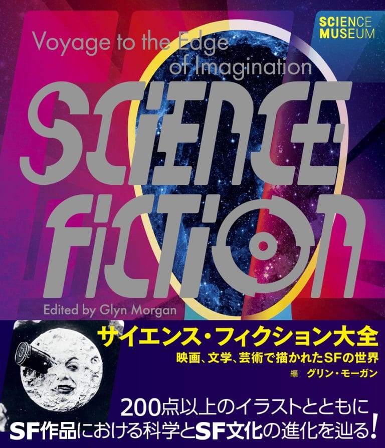 Graphic Inc. Released “Science Fiction: Voyage to the Edge of ...