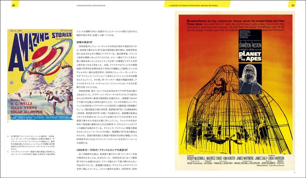 Graphic Inc. Released “Science Fiction: Voyage to the Edge of ...