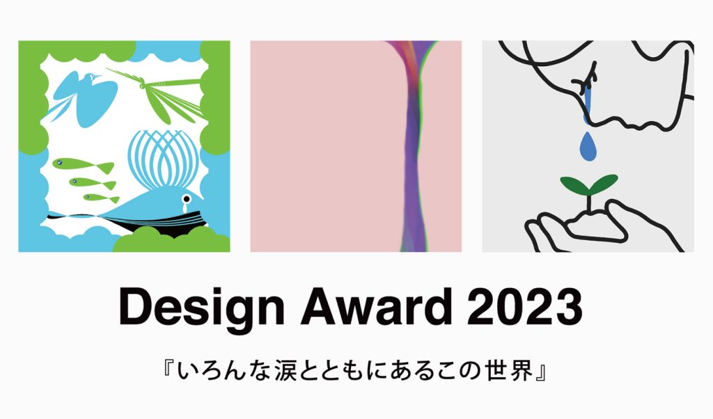 Applications for the CLASSICS the Small Luxury Design Award 2024 will ...
