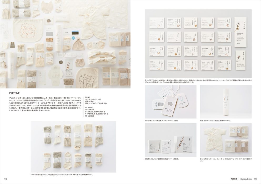 Seibundo Shinkosha Releases “Beloved Brand Package Design” – ADF Web ...