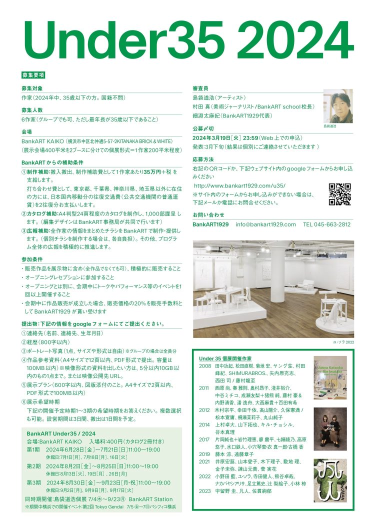 “BankART Under 35 / 2024” Open call for artists under 35 – ADF Web Magazine – Architecture×Art× ...