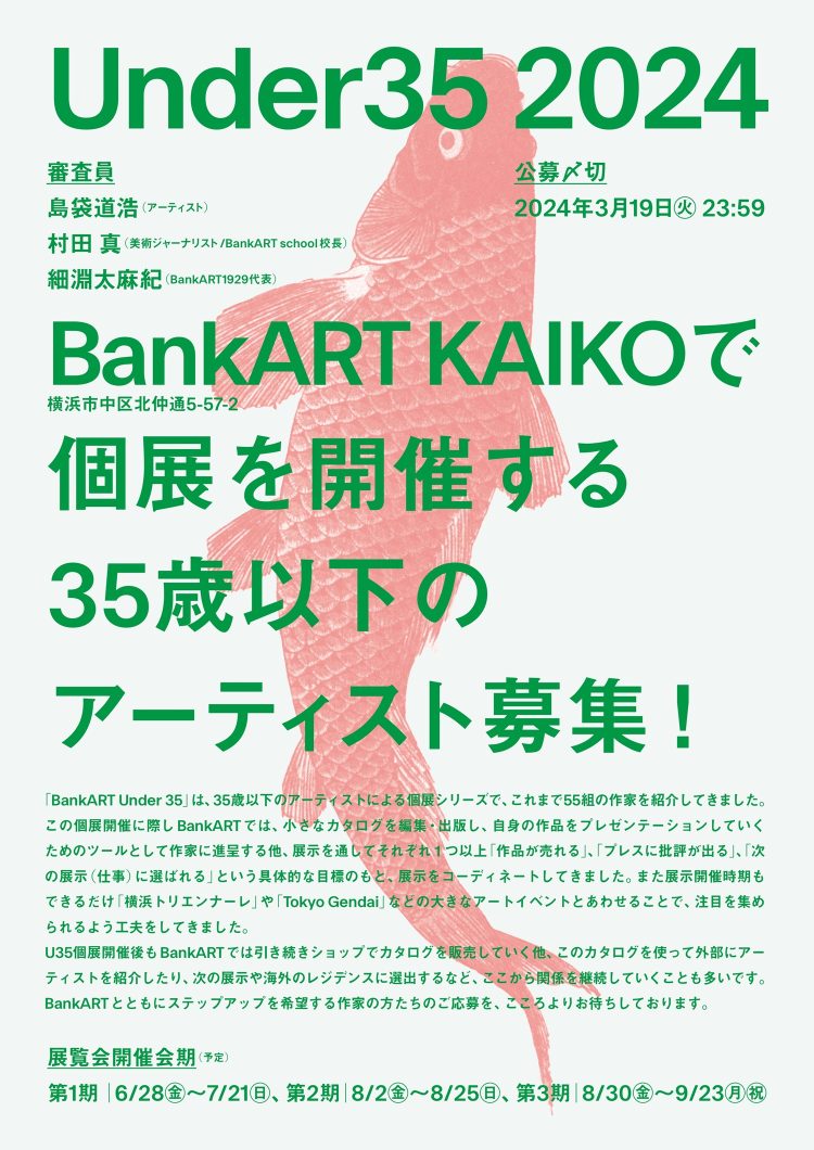“BankART Under 35 / 2024” Open call for artists under 35 – ADF Web Magazine – Architecture×Art× ...