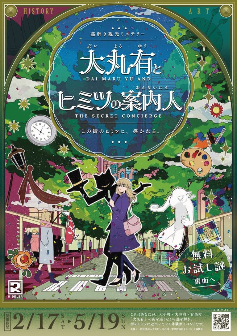 Marunouchi Street Park 2024 Spring, an installation by Van Cleef ...