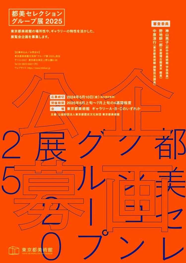 Tokyo Metropolitan Art Museum Calls for Proposals for the Exhibition ...