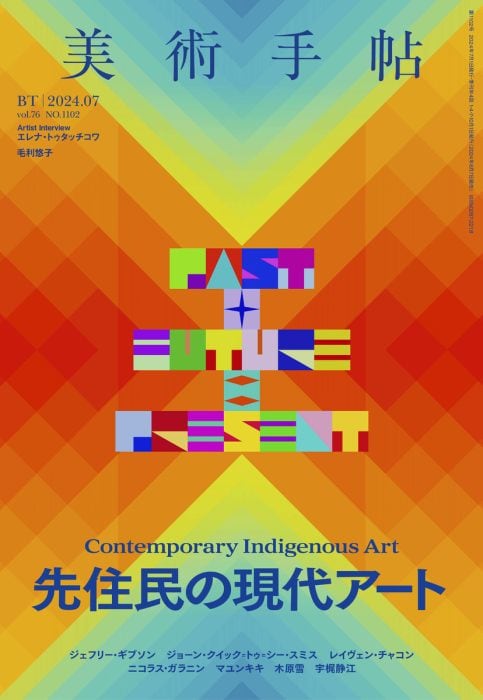 “Bijutsu Techo” 7th Issue featuring Contemporary Indigenous Art is ...