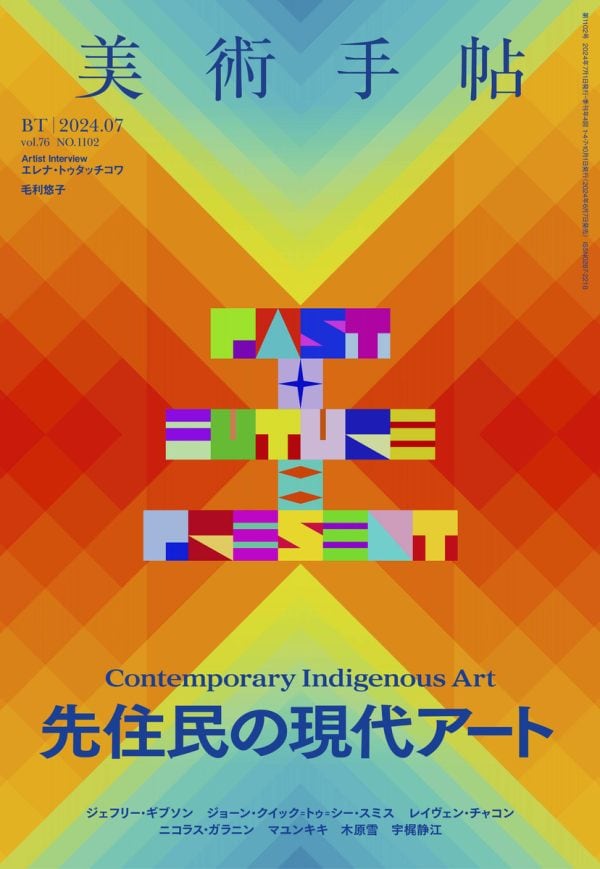 “Bijutsu Techo” 7th Issue featuring Contemporary Indigenous Art is ...