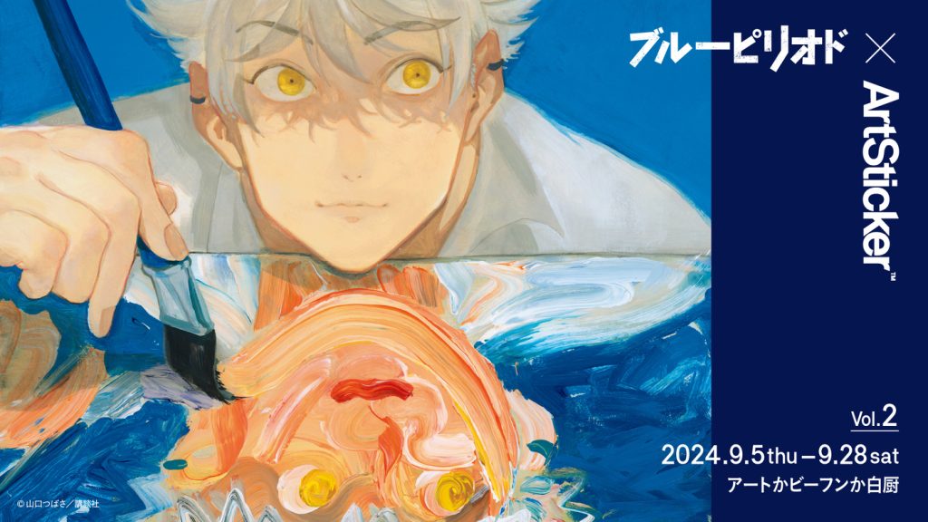 Exhibition “Blue Period x ArtSticker vol.2” to be held at Paichu – ADF ...