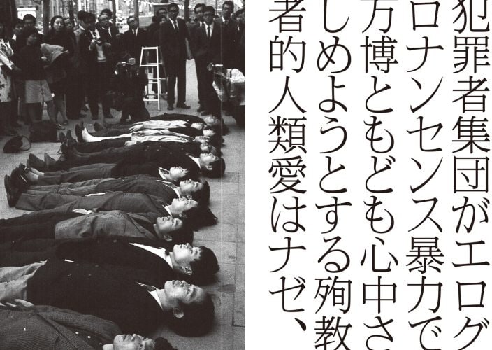 戦後前衛芸術 アングラ界の最重要グループ〈ゼロ次元〉の全貌に迫る『反万博の思想 加藤好弘著作集』が河出書房新社より発売 – ADFウェブ ...