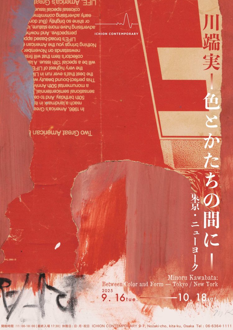 Minoru Kawabata Solo Exhibition “Between Color and Form — Tokyo and New ...